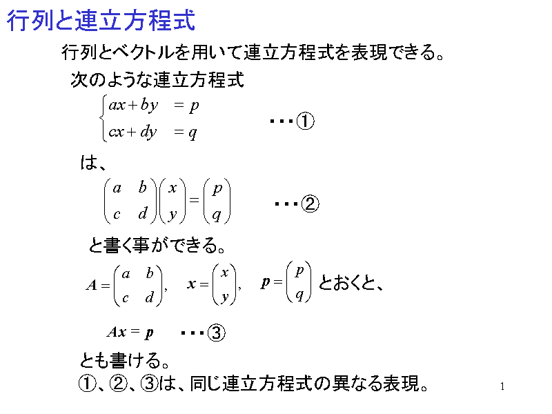 行列と連立方程式